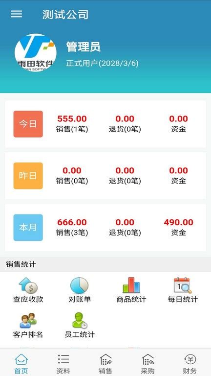 云进销存app下载 云进销存最新版下载v2 22 安卓版 旋风软件园
