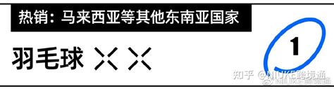 全民运动潮商机，东南亚各国都热衷哪些运动项目？ 知乎