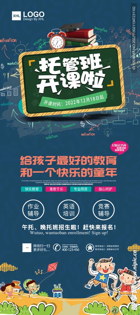 托管班设计图展板模板广告设计设计图库昵图网