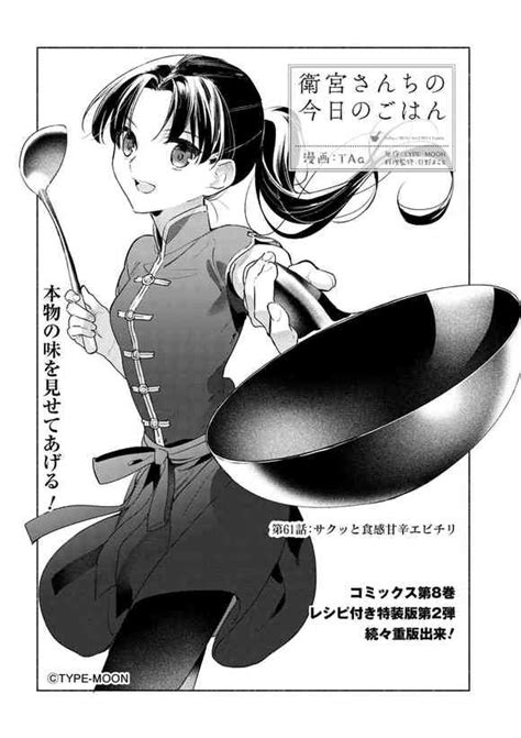 Emiya Gohan Chapter 61 Rfatestaynight