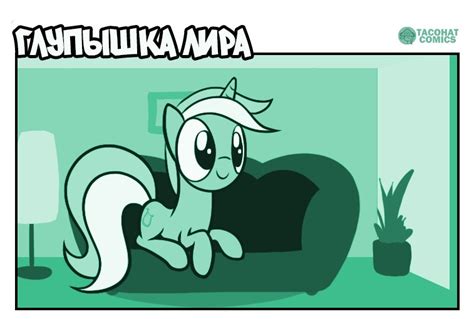 Bon Bon Бон Бон Lyra Лира Lyra Heartstrings Mlp комикс