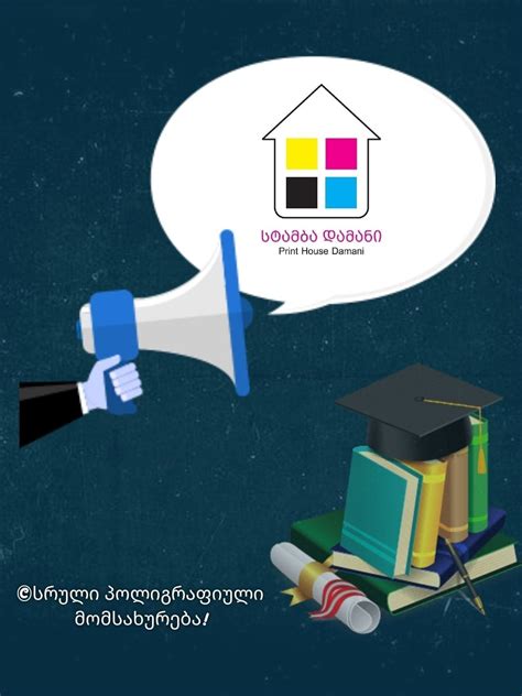 სტამბა დამანი Print House Damani ☀️ სრულფეროვანი პოლიგრაფიული ბეჭდვა 💫 🏷️ სტამბა დამანში 📍