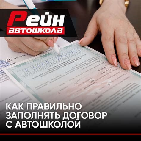 Договор с автошколой как заполнять сколько действует Автошкола Рейн в Симферополе