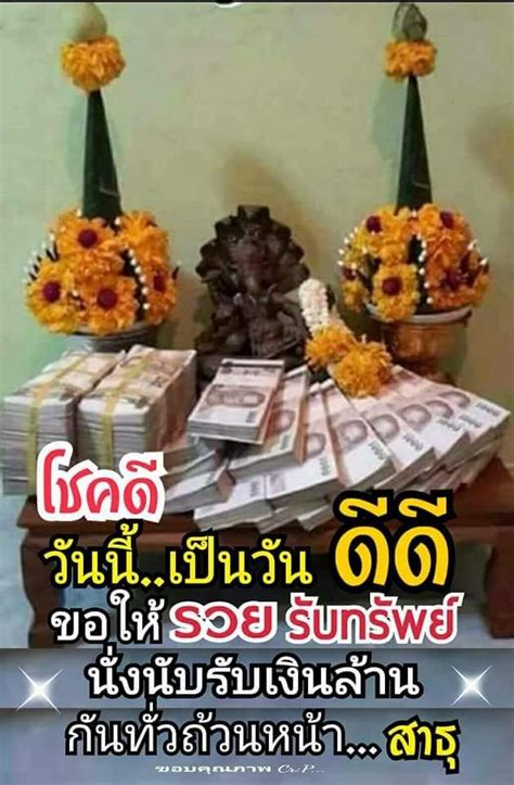 ขอให้โชคดีมีลาภ Quick Ganesha Food