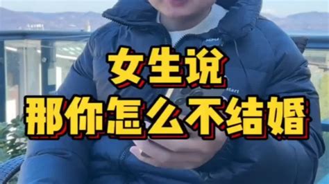 学员案例女生说你那你怎么不结婚该怎么聊。 Youtube