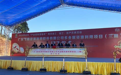28个项目动工竣工投产，肇庆四会制造再添强劲动能