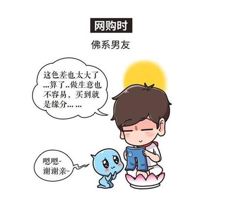 「佛系」男友之後，又出現「鬥戰勝佛系」女友！你中了幾條？ 每日頭條