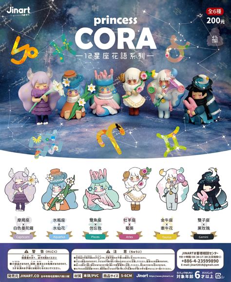 Princess Cora Blind Box Empire
