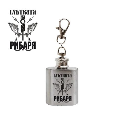 2в1 Манерка ключодържател Глътката на рибаря 6 5 см