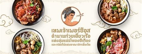 เทพเจ้าเพอร์ซีอุส ตำนานก๋วยเตี๋ยวเรือแห่งลุ่มแม่น้ำแยงซีเกียง