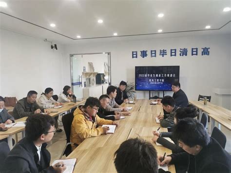 【学生就业】机电工程学院召开就业工作推进会 机电工程学院