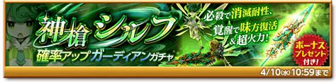 マーベラス、『剣と魔法のログレス いにしえの女神』で「神槍シルフ確率アップ ガーディアンガチャ」を開催 女神の力を宿した強力な風属性の神槍が