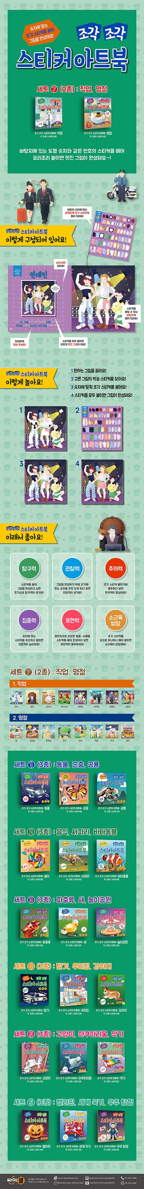조각 조각 스티커 아트북 2종 세트 7 직업 명절 전2권 밀크북