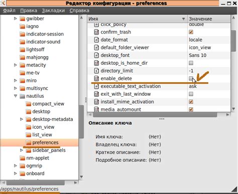 Отключить Trash для всех устройств Реальные заметки Ubuntu