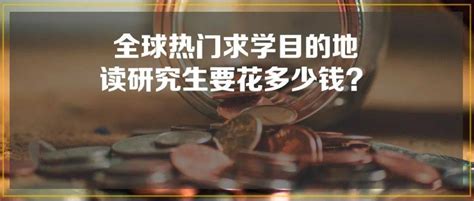 盘点各国各地区研究生留学求学费用一览 美利坚合众国 国家 下图