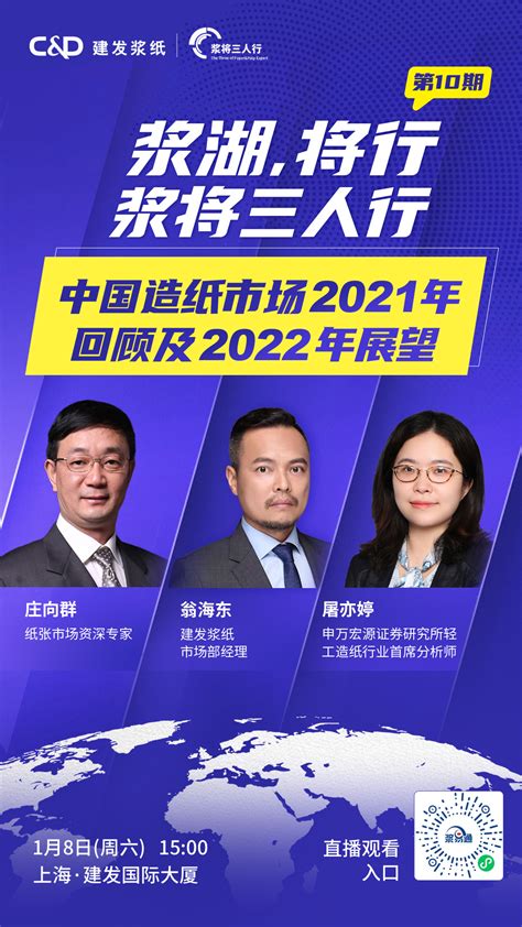 云现场 浆湖将行浆将三人行 中国造纸市场2021年回顾及2022年展望