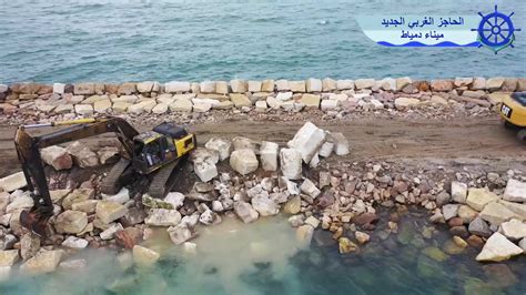 أعمال تنفيذ الحاجز الغربي بميناء دمياط البحري ضمن خطة وزارة النقل