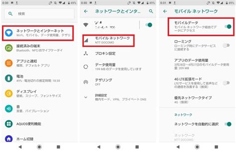 Android、iphoneでモバイルデータ通信のオンオフを切り替える方法 Apprise