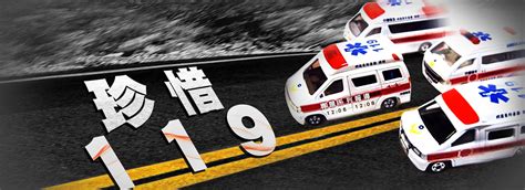 消防署 感謝大愛全球新聞探討救護車使用的議題 珍惜救護資源，請收看系列專題～～ 第9台 今晚1915 救護專題