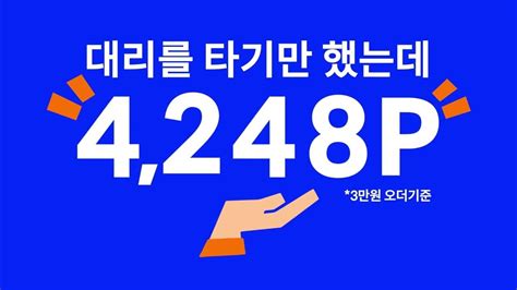 👍알뜰하게 속속 대리타고 캐시백 20 받자🧡 속속 대리운전 Youtube