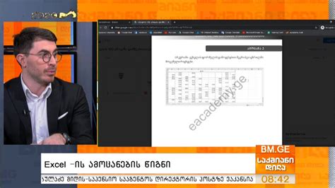 Excel ის ამოცანების წიგნი Youtube