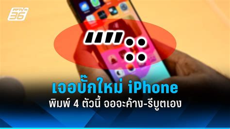 A New Bug Has Been Found On The IPhone Type These Four Letters And The Screen Will Freeze And