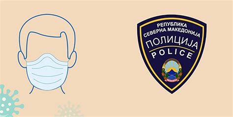 Република Северна Македонија Министерство за внатрешни работи