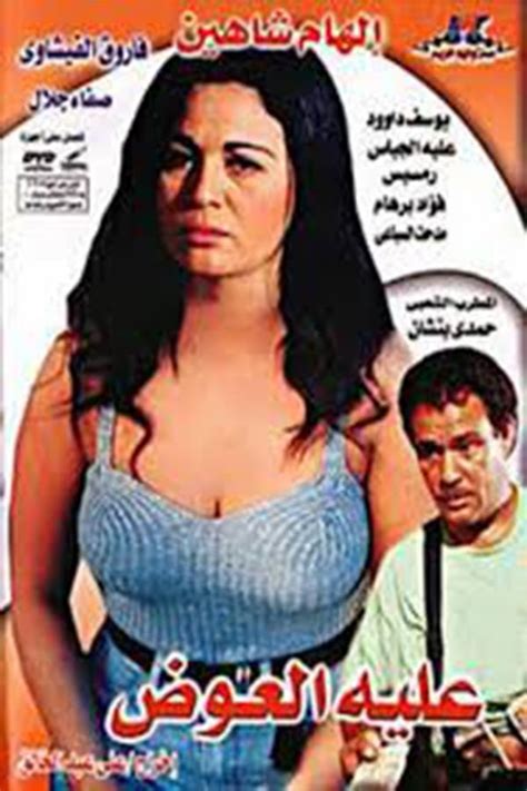 عليه العوض Movie Streaming Online Watch