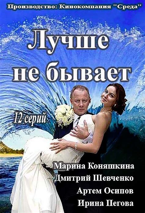 Постеры сериала Лучше не бывает