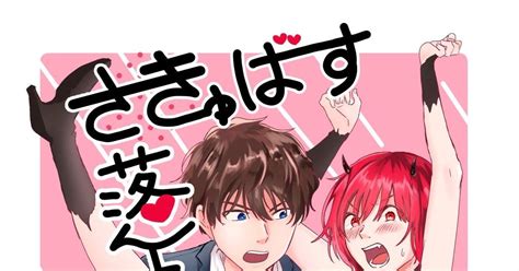 コナン夢 【サンプル】さきゅばす落下注意報前編 ラー油太郎のマンガ 松田陣平 Dc夢 女夢主 Pixiv