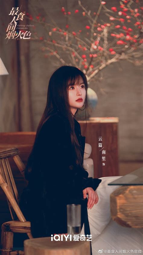 Cnent On Twitter 230330 最食人间烟火色官微 Fallingbeforefireworks Webdrama