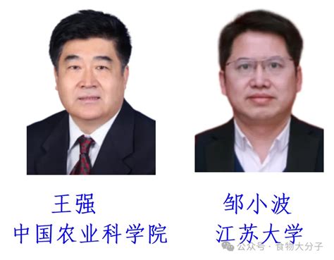 第一届食物大分子国际学术研讨会暨food Biomacromolecules期刊论坛