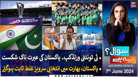 Sawal Yeh Hai Maria Memon Ary News 7th June 2024 Youtube