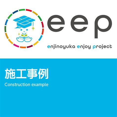 【幼稚園の餅つきイベントに参加してきました♪】 園児の床エンジョイプロジェクトeep特設サイト