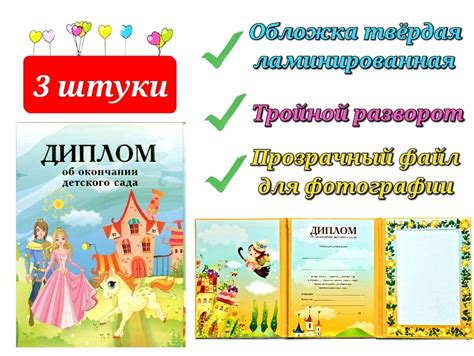 Диплом Выпускника Детского Сада Тройной купить в интернет магазине