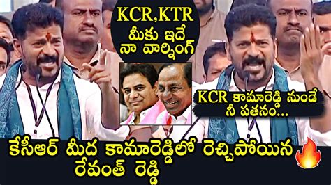 Revanth Reddy Aggressive Comments On Kcr And Ktr Congress Public