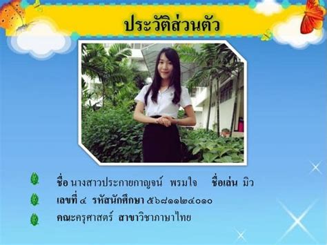 แนะนำตัวเอง Ppt