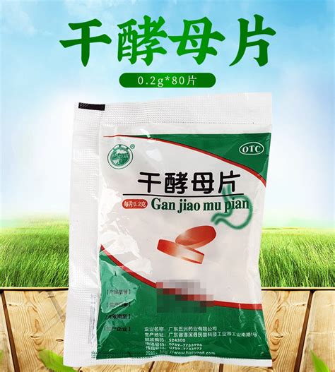 全场满39包邮 五洲药业 干酵母片 0 2g 80片价格 使用说明 参数 平安好医生