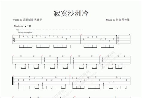 寂寞沙洲冷吉他谱周传雄g调指弹 吉他世界