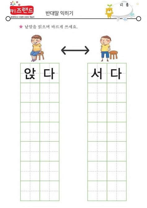 반대말 2 키즈랜드 단어 쓰기 학습 활동 아이들 교육