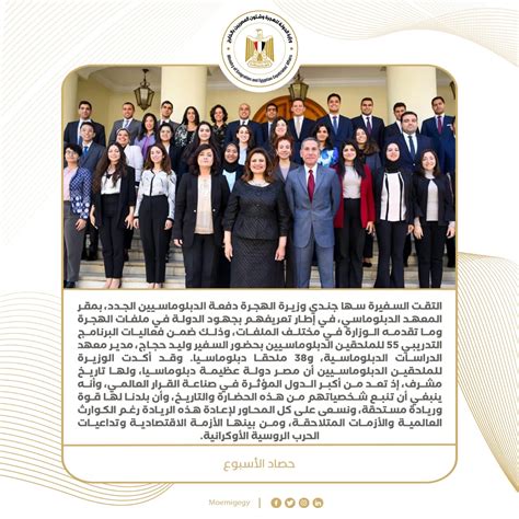 بالإنفوجراف وزارة الهجرة تبرز حصادها الأسبوعى