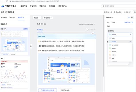 飞书开放平台 全新消息卡片搭建工具 腾讯云开发者社区 腾讯云
