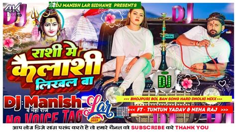 Rashi Me Kailashi Likhal Ba Dj Remix Tuntun Yadav New Hamra Rashi Me