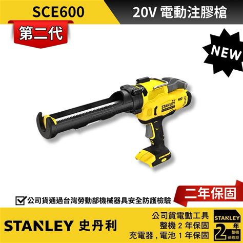 新版 Stanley 史丹利 公司貨 20v 電動注膠槍 Sce600b 注膠槍 600 矽利康槍 矽利康電動槍 蝦皮購物