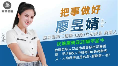 陳冠廷與林國慶政見是互咬聽聽廖昱婧嘉義縣山縣立委候選人的說法 Youtube