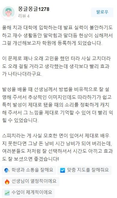 말더듬치료 수업 단 2회 만에 해결한 사례 네이버 블로그