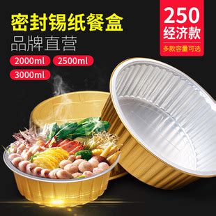 金色圆形锡纸盒预制菜包装盒铝箔打包盒外卖可密封一次性餐盒 阿里巴巴
