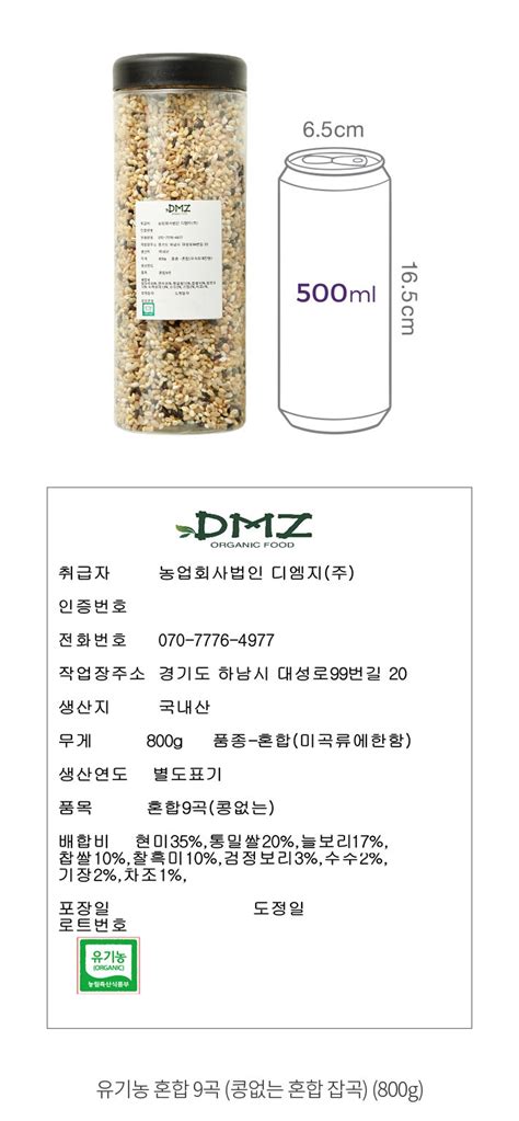 유기농 혼합 9곡 800g 콩없는 혼합 잡곡 마켓컬리