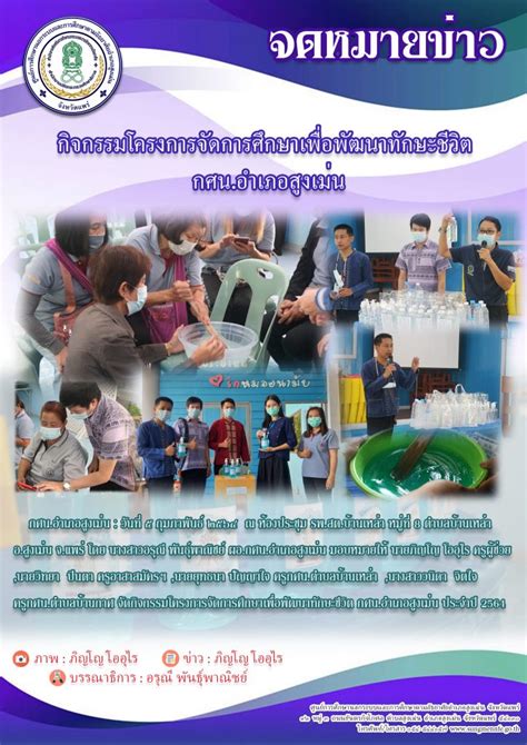 กิจกรรมโครงการจัดการศึกษาเพื่อพัฒนาทักษะชีวิต กศน อำเภอสูงเม่น 2564 ศูนย์ส่งเสริมการเรียนรุ้