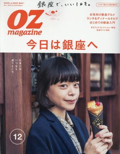 Oz Magazine オズ・マガジン2016年 12月号 Oz Magazine編集部 Hmvandbooks Online